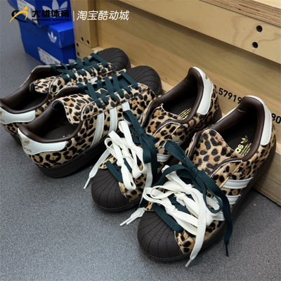 Adidas阿迪达斯三叶草SUPERSTAR 豹纹二代贝壳头板鞋休闲鞋KI4203