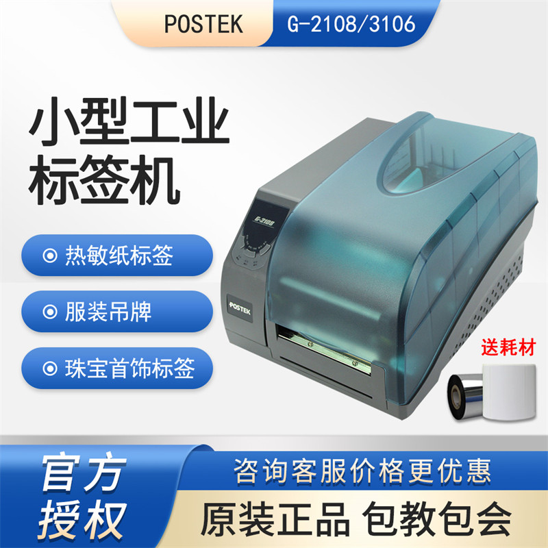postek博思得条码打印机G-2108/3106/6000食品服装不干胶标签机_虎窝淘