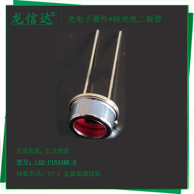 高速硅光电二极管LXD-PIN44MK-R