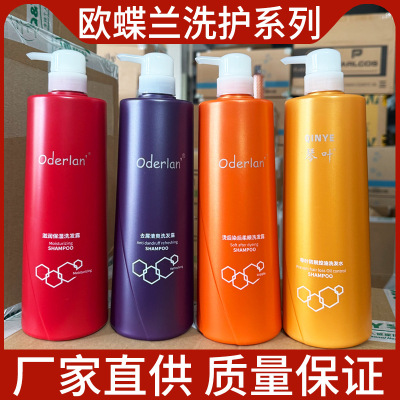 琴叶欧蝶兰烫染修护控油去屑洗发