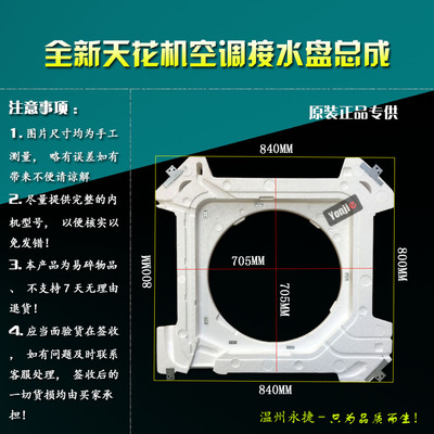 海尔空调接水盘RFT90/112