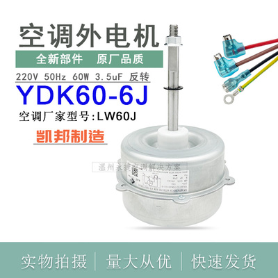 格力2匹空调外风机LW60J反转全新