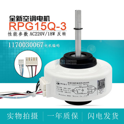 TCL空调室内机马达电机RPG15Q-3