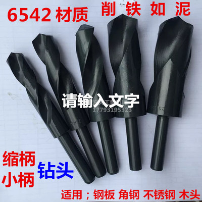 小柄麻花钻缩柄13柄1/2等柄钻头