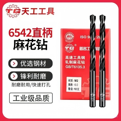 M2天工直柄麻花钻小钻头1-20