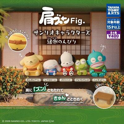 【现 货】日本TOMY多美 三丽鸥缘侧闲暇肩靠肩摆件 布丁狗扭蛋