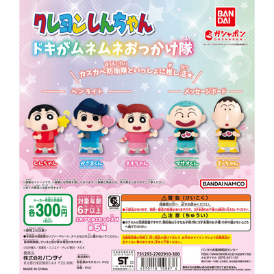 BANDAI万代蜡笔小新应援造型手办