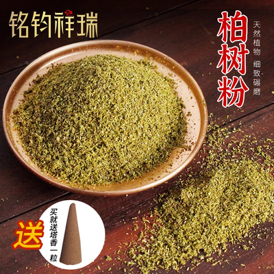 细粉柏树叶粉末散装藏传藏式用品