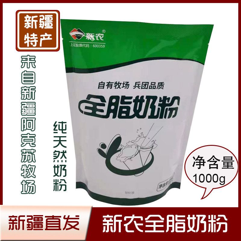新疆新农全脂奶粉1000g装中老年青少年学生儿童奶粉烘焙纯牛奶粉