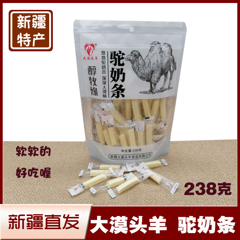 新疆特产大漠头羊驼奶条棒棒奶酪零食独立包装高钙奶片儿童包邮