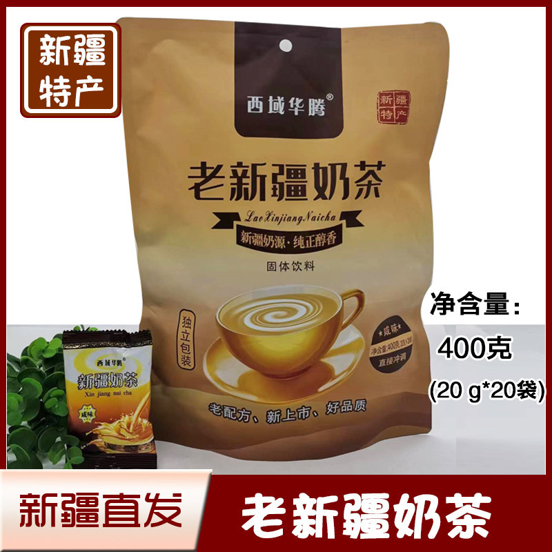 新疆特产奶茶粉咸味西域华腾原味奶茶粉特产冲饮袋装速溶饮品包邮