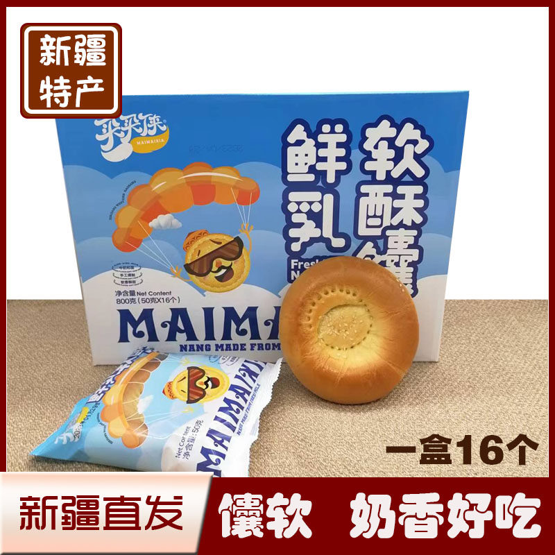 新疆特产买买侠鲜乳软酥馕烤馕饼糕点美食传统手工馕坑烤制大饼