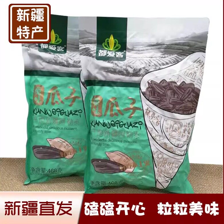 新疆特产原味瓜子468克袋装大颗粒葵花籽新货休闲零食坚果炒货