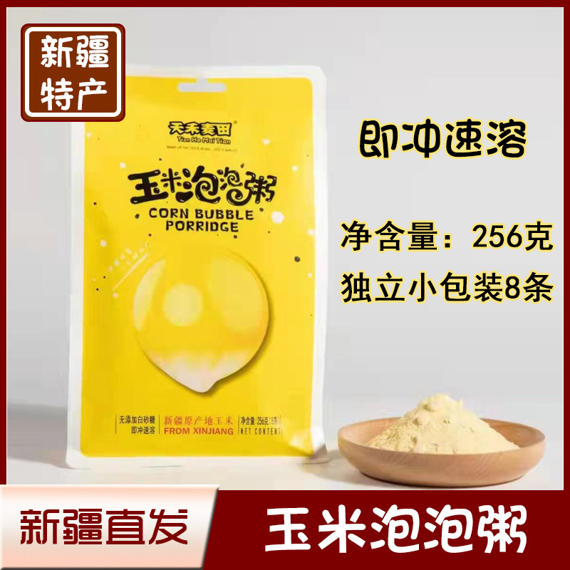 新疆特产玉米泡泡粥即食冲饮早餐营养代餐粥休闲零食独立包装包邮