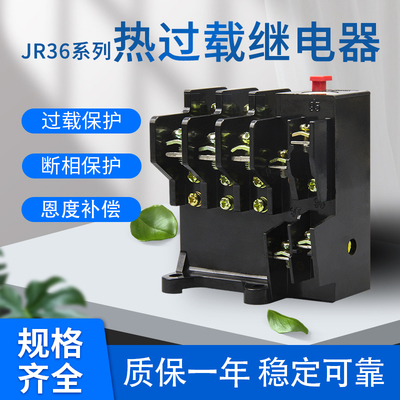 独立安装继电器人民过载保护器