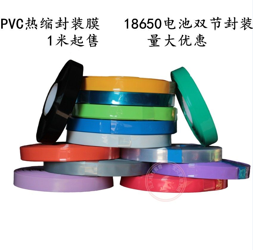 PVC热缩管18650电池组双节四节并联封装宽85mm绝缘收缩膜塑胶皮套_虎窝淘