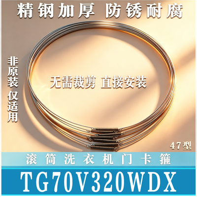 适用小天鹅TG70V320WDX滚筒洗衣机门钢丝圈弹簧门封圈卡箍非原装