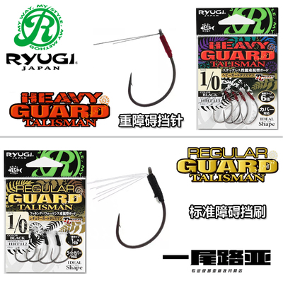 日本Ryugi流義TAILSMAN障碍防挂wacky钩超滑涂层专业软饵路亚鱼钩