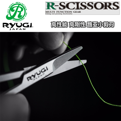 日本ryugi流義钓鱼小剪刀