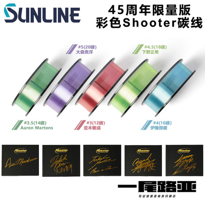 日本SUNLINE45周年限量路亚碳线