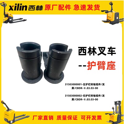 如意西林电动叉车配件大全护臂座转轴组件搬运车CBDR-Ⅱ支撑座