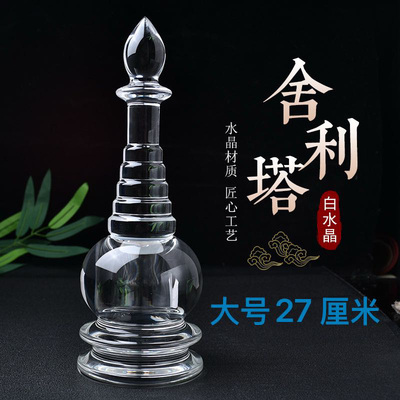 天然水晶舍利塔摆件熔炼石佛塔装藏舍利子塔菩提塔嘎乌结缘舍利瓶