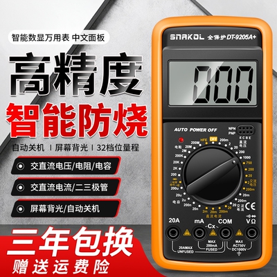 电工DT9205A高精度电子万用电表数字万能表 万用电表防烧带自动关