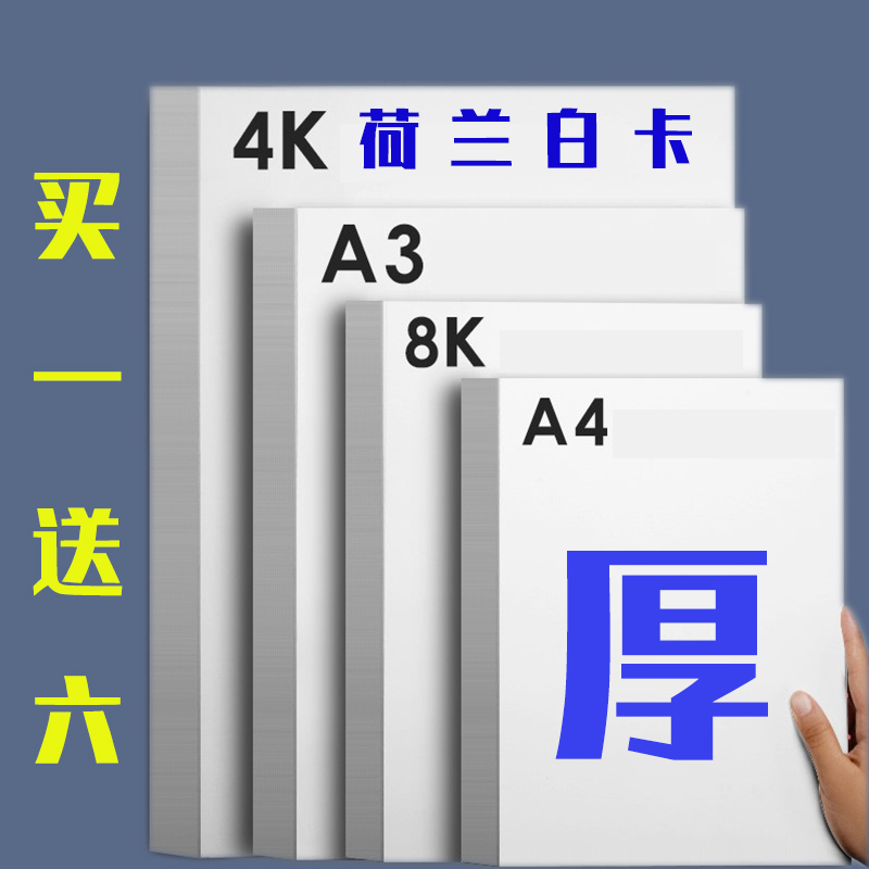 A4白色卡纸8开白卡纸加厚硬A3手工纸4K折纸剪纸马克笔绘图纸制图_虎窝淘