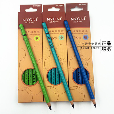 尼奥尼软性素描美术炭笔包邮n