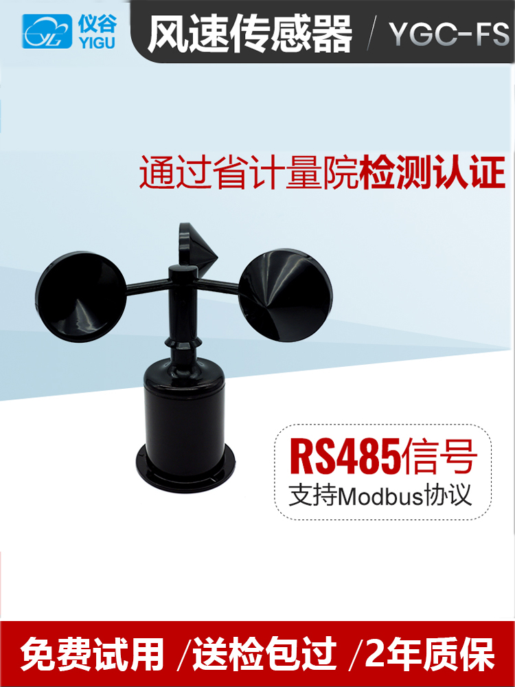 YGC-FS wind speed sensor wind speed transmitter three cup anemometer 0-5V 1-5V voltage signal RS485