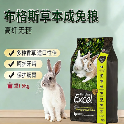 现货进口Burgess布格斯草本兔粮高纤维营养天然饲料原装1.5kg