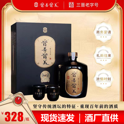 晋善晋美整件四瓶特惠