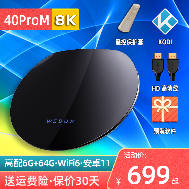 泰捷WE40Pro高清8K家用网络电视机顶盒WiFi6无线播放器网络高清播放器