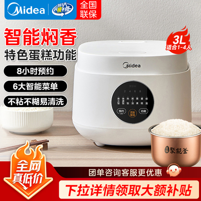 美的小型电饭煲2-3人用电饭锅