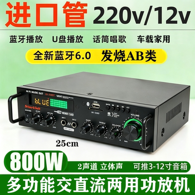 Starklok/Av336bt发烧AB类功放机高保真800w带蓝牙收音机功放机
