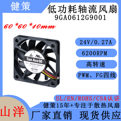 山洋SanAce6010散热风扇