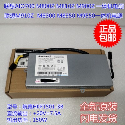 一体机电源联想AIO700