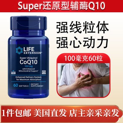 美国直邮Super还原型辅酶Q10泛醇