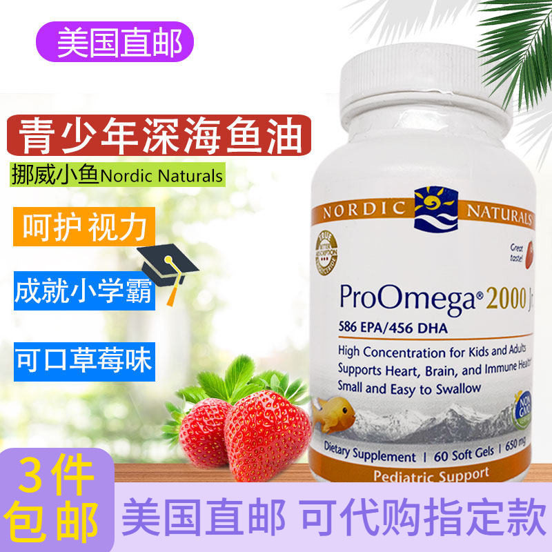TG型儿童青少年DHA鱼油60粒Nordic Naturals益脑视力智力美国直邮