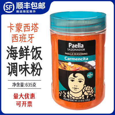 卡蒙西塔海鲜饭调味粉西班牙进口