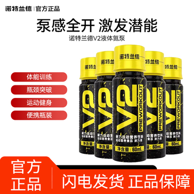 诺特兰德液体氮泵健身饮料训练运动补剂体育长跑耐力爆发力非肌酸
