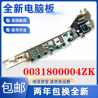 海尔智芯洗衣机EB70Z2WH/EB70Z2WD/EB60Z2WH/EB60Z2WD电脑板主板