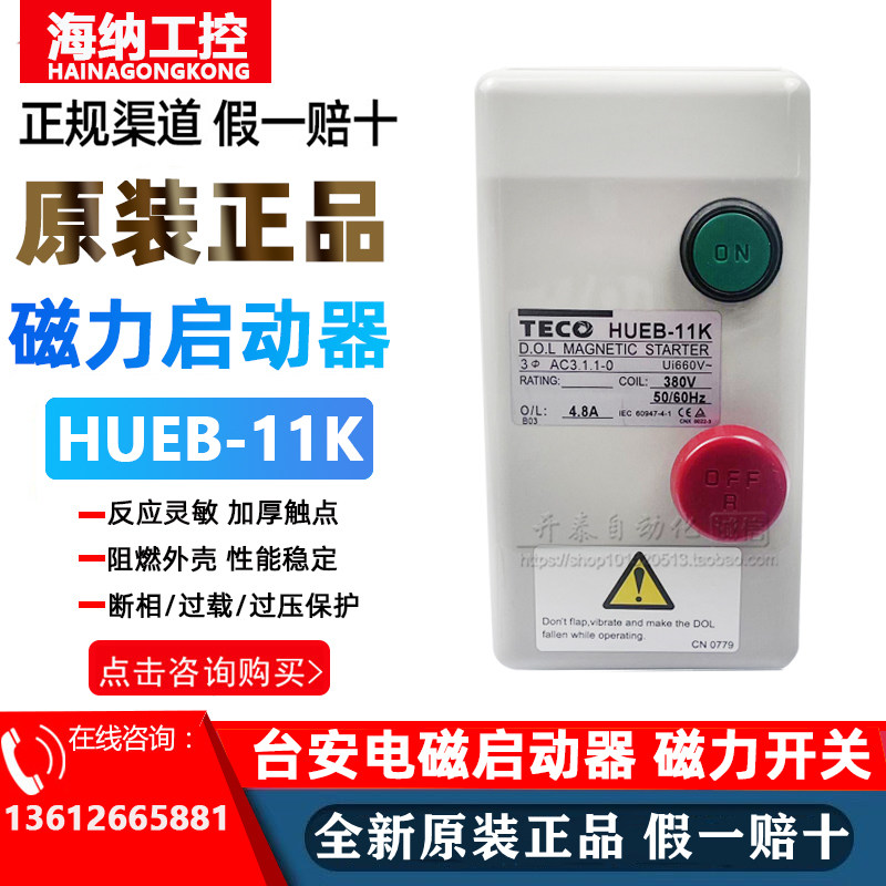 HUEB-11K台安原装正品磁力启动器磁力开关交流电磁开关380V 220V_虎窝淘