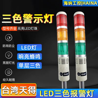 TENDTPTB5-L73ROG三色声光警示灯