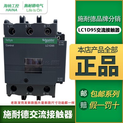 施耐德LC1D95M7C交流接触器正品