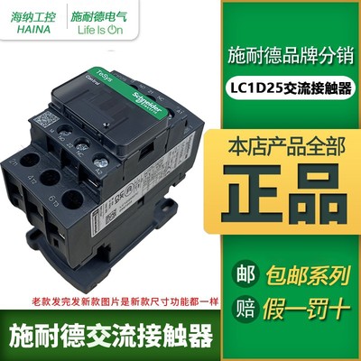 施耐德LC1D25M7CLC1D交流接触器