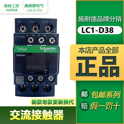 施耐德LC1-D38M7C三极交流接触器
