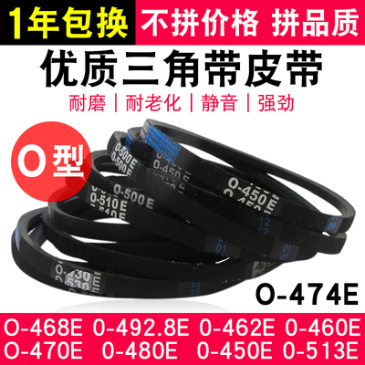 洗衣机皮带O-450E/462E