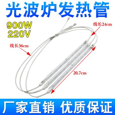 光波炉发热管带线光波管加热灯管支架管八角灯丝管卤素管220V900W