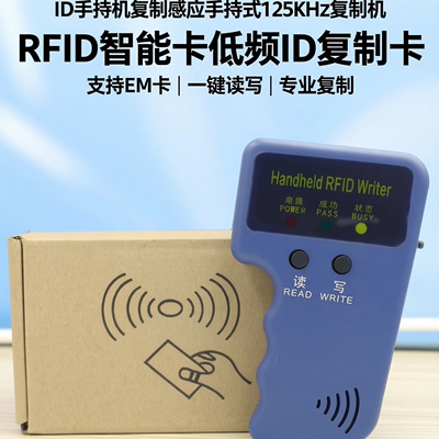 ID卡复制机125KHz手持式